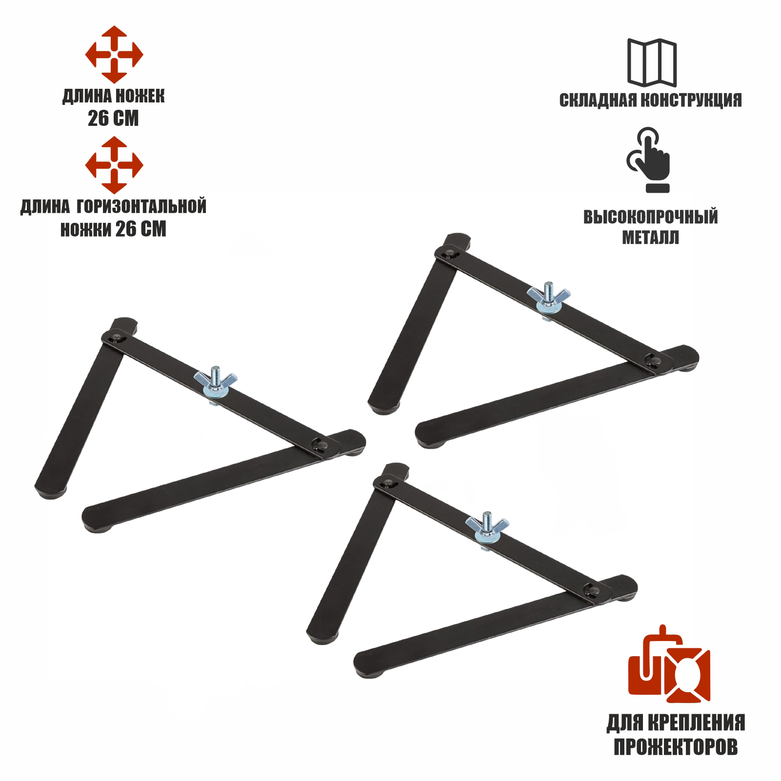 Настольная стойка P-26G для прожектора светодиодного, 3 шт