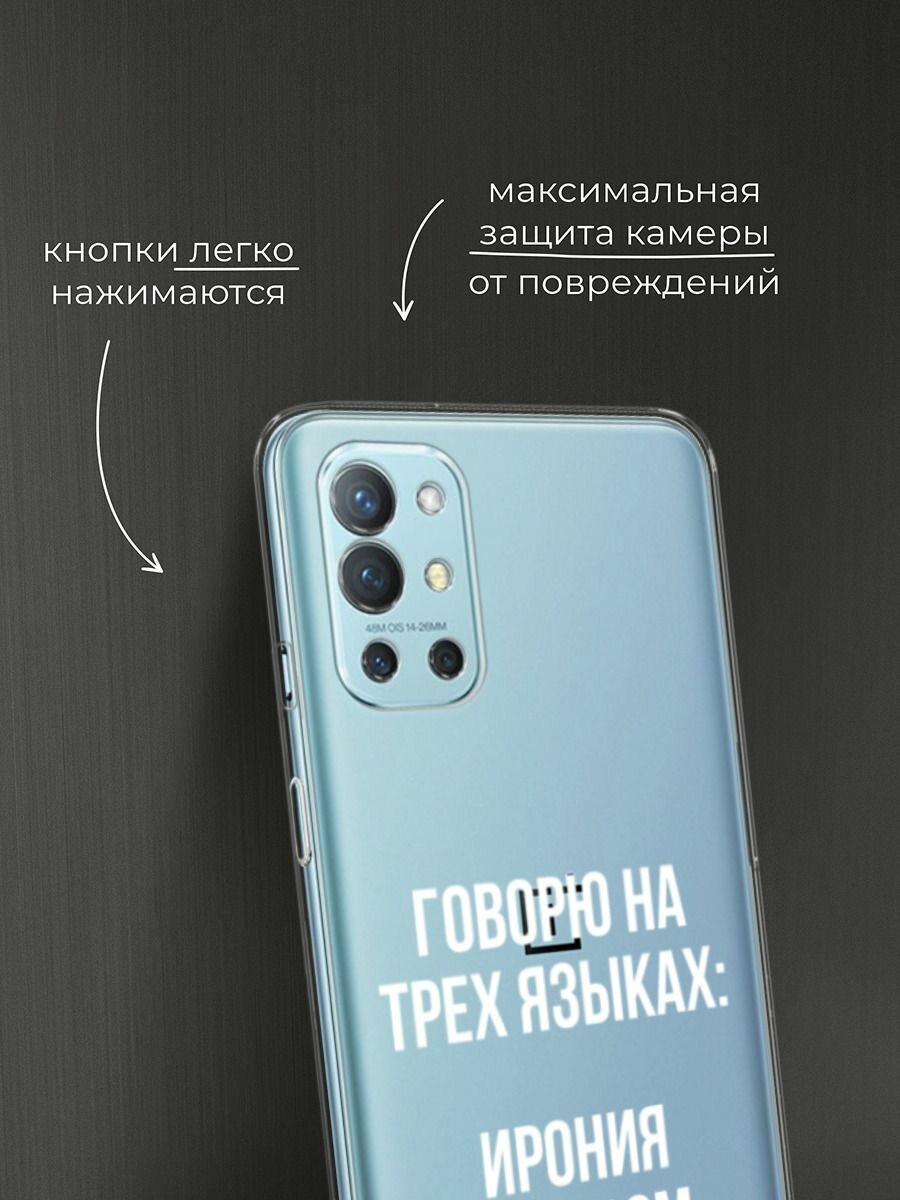 Чехол на OnePlus 9R / ВанПлас 9R с принтом "Мои языковые способности", прозрачный — фото 1