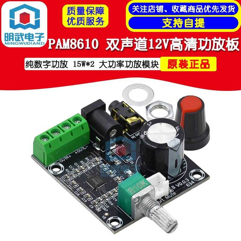 Плата PAM8610 С Двумя Каналами 12V HD Чистый Цифровой Усилитель 15W*2 Модуль Высокомощного Усилителя
