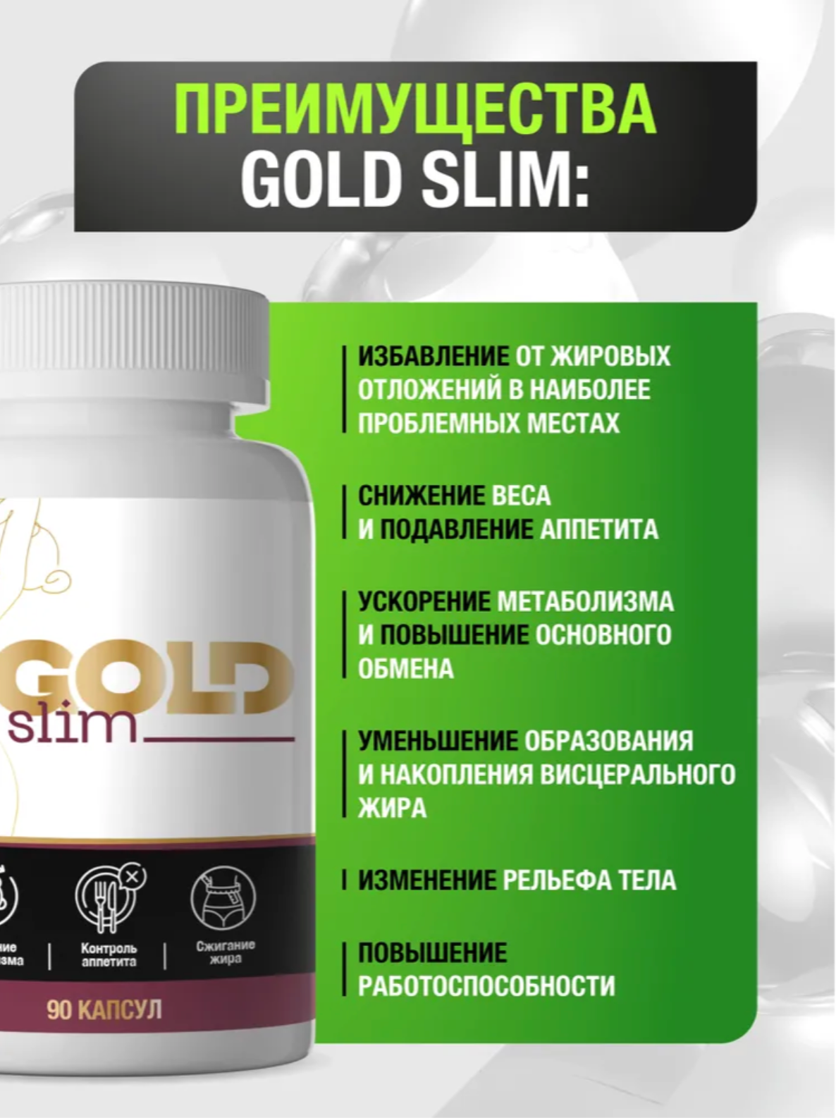 Таблетки для похудения Gold Slim (fat burners) без диет и спорта, жиросжигатель — фото 1