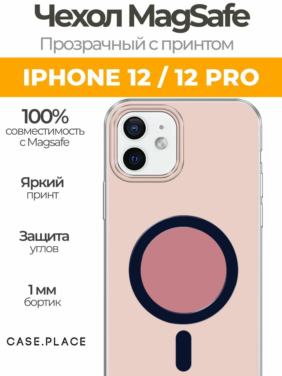 Чехол на Apple iPhone 12/12 Pro (Айфон 12/12 Про) MagSafe с магнитом и принтом "Пудровый магсейф"