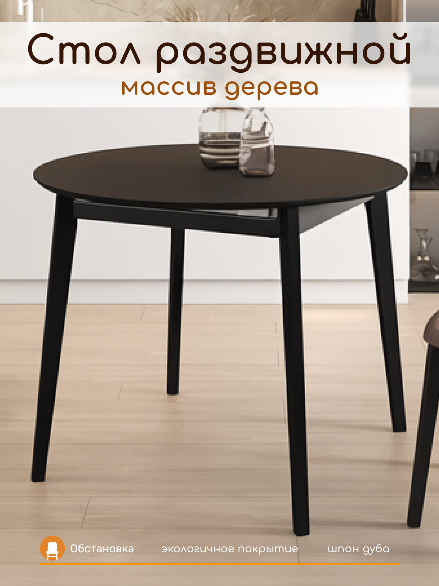 Стол кухонный Обстановка TEO 100 x 100 x 76.5 см