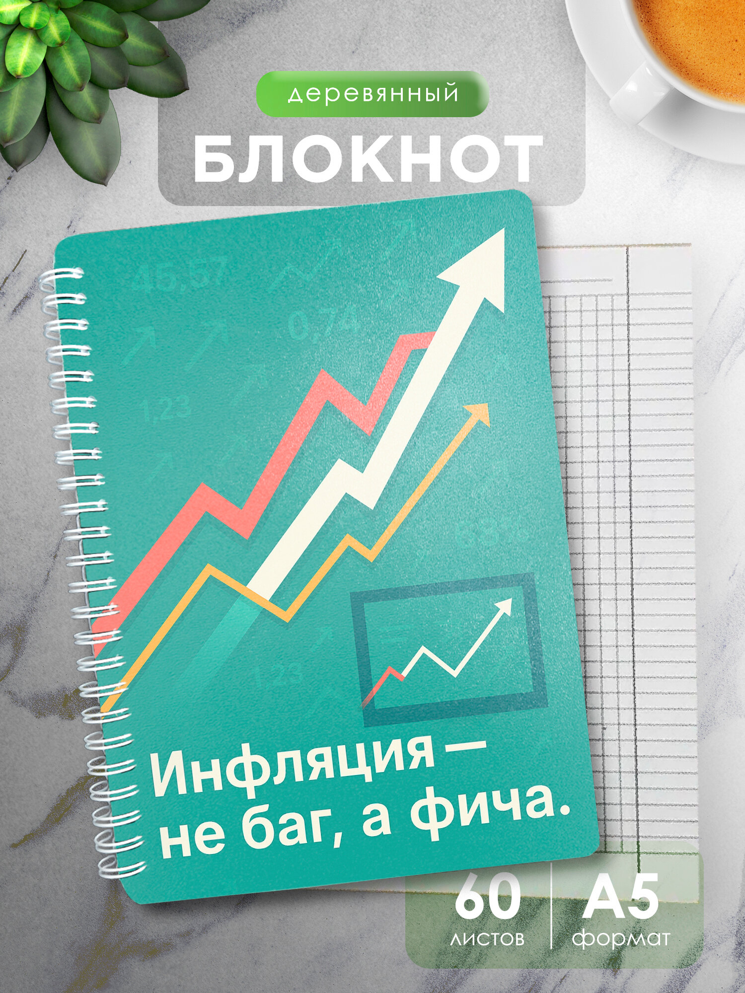 Блокнот деревянный Wood-Book с принтом для записей в подарок экономисту