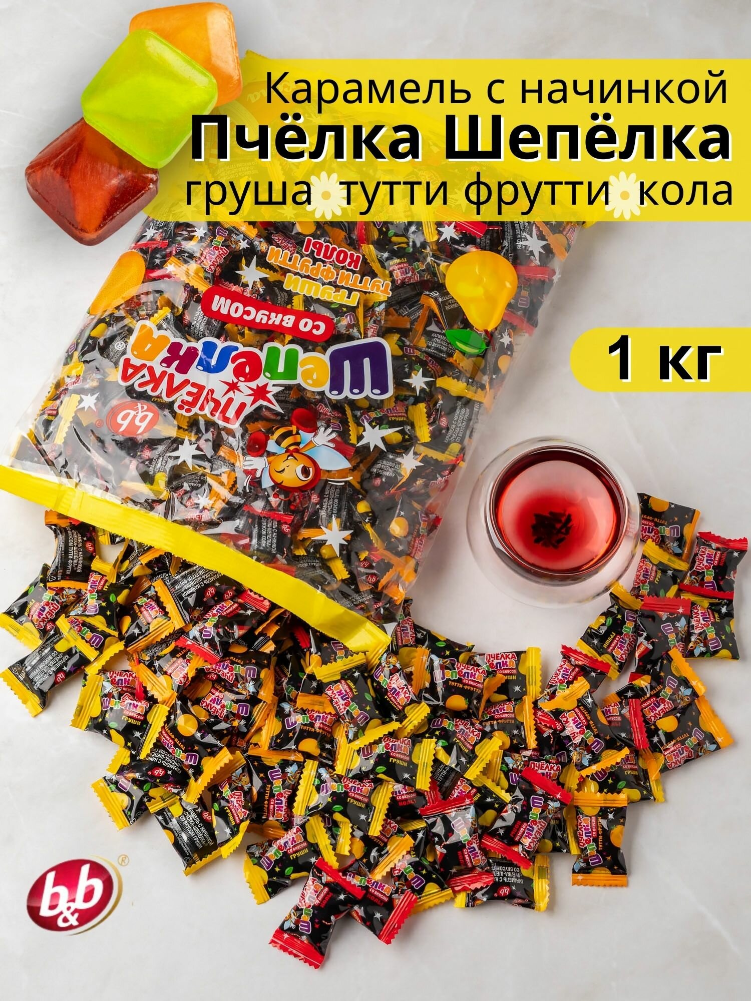 Карамель с начинкой пчелка шепёлка 1 кг