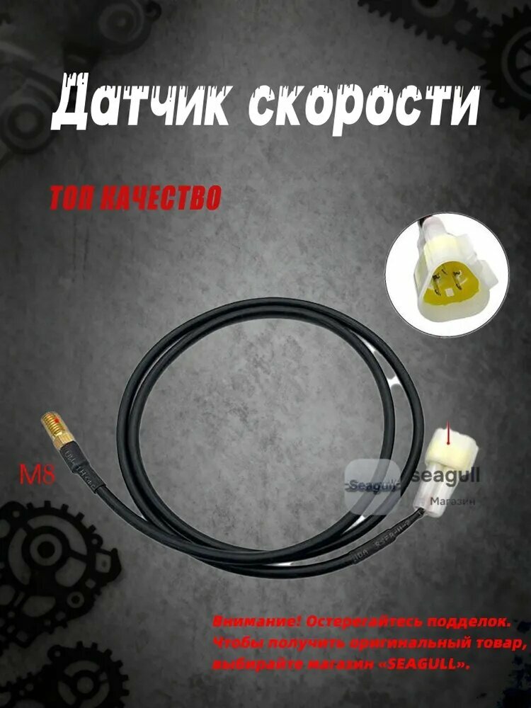 Датчик скорости М8х1.25 треугольная влагозащищенная фишка для эндуро мотоцикла BRZ MX5