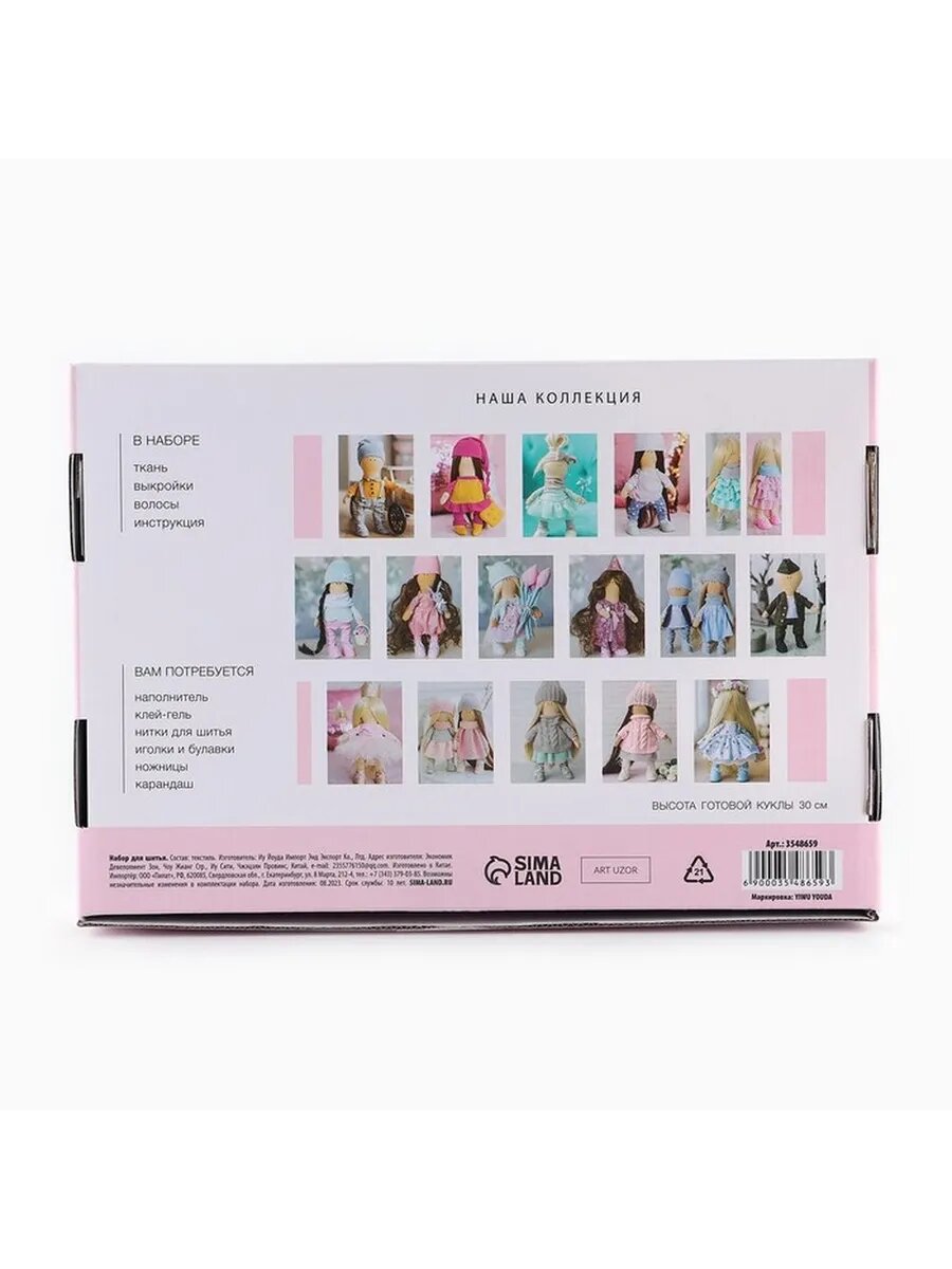 Комплект для шитья уютных интерьерных кукол