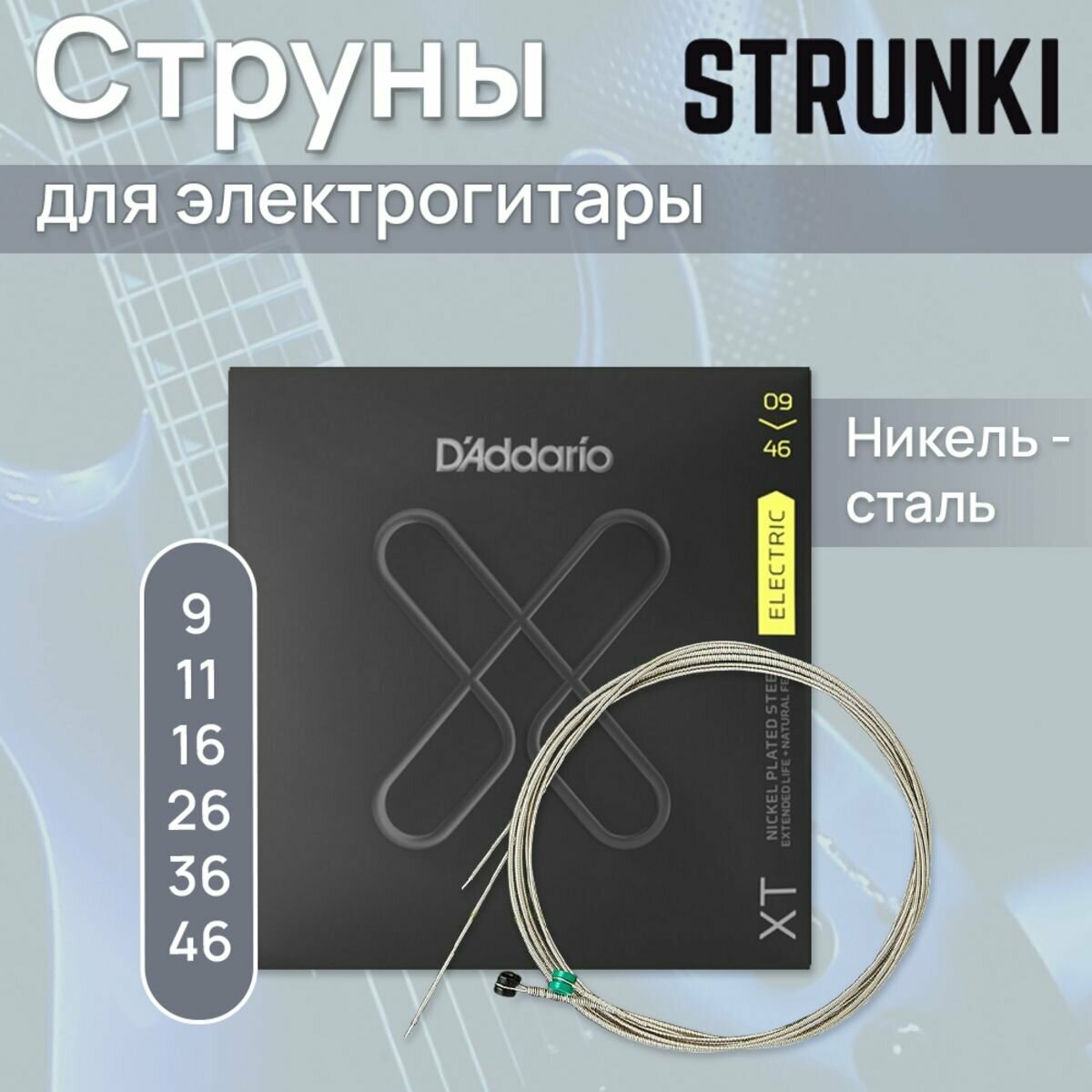 XTE0946 XT Комплект струн для электрогитары, никелированные, 9-46, с покрытием, D'Addario