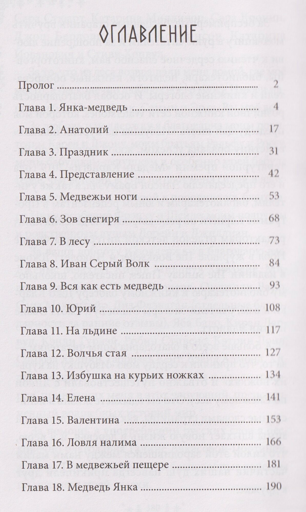 Девочка-медведь — фото 1