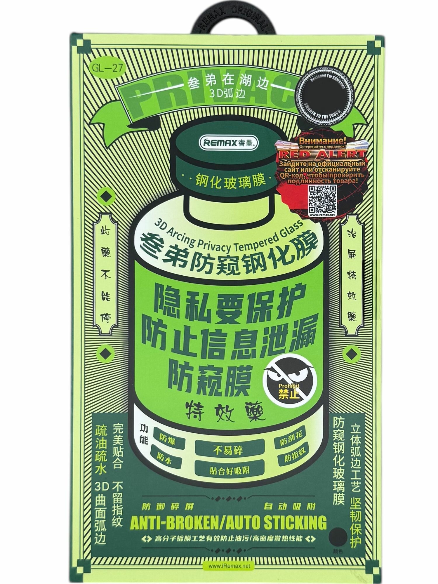 Защитное стекло REMAX антишпион для телефона IPHONE 17 Air, GL-27 противоударное стекло на Айфон, усиленное, черная рамка, на весь экран