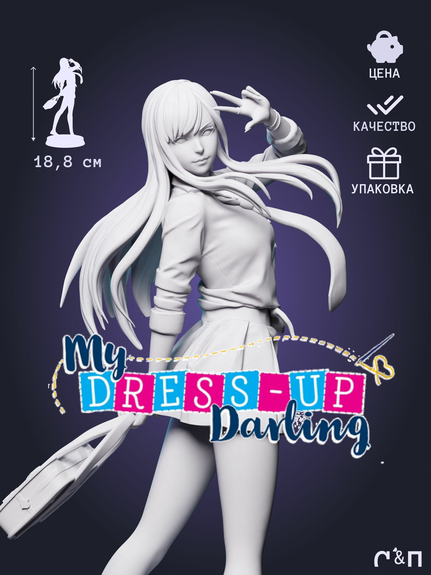 Фигурка Марин Китагава (Marin Kitagawa) из аниме Эта фарфоровая кукла влюбилась (My Dress-Up Darling) под покрас 18.8 см