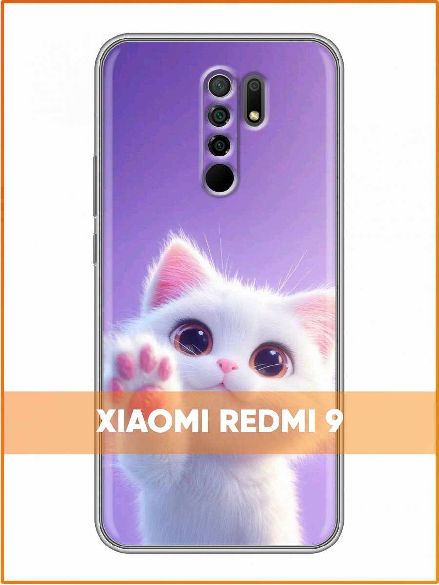 Чехол для Xiaomi RedMi 9, Сяоми Редми 9