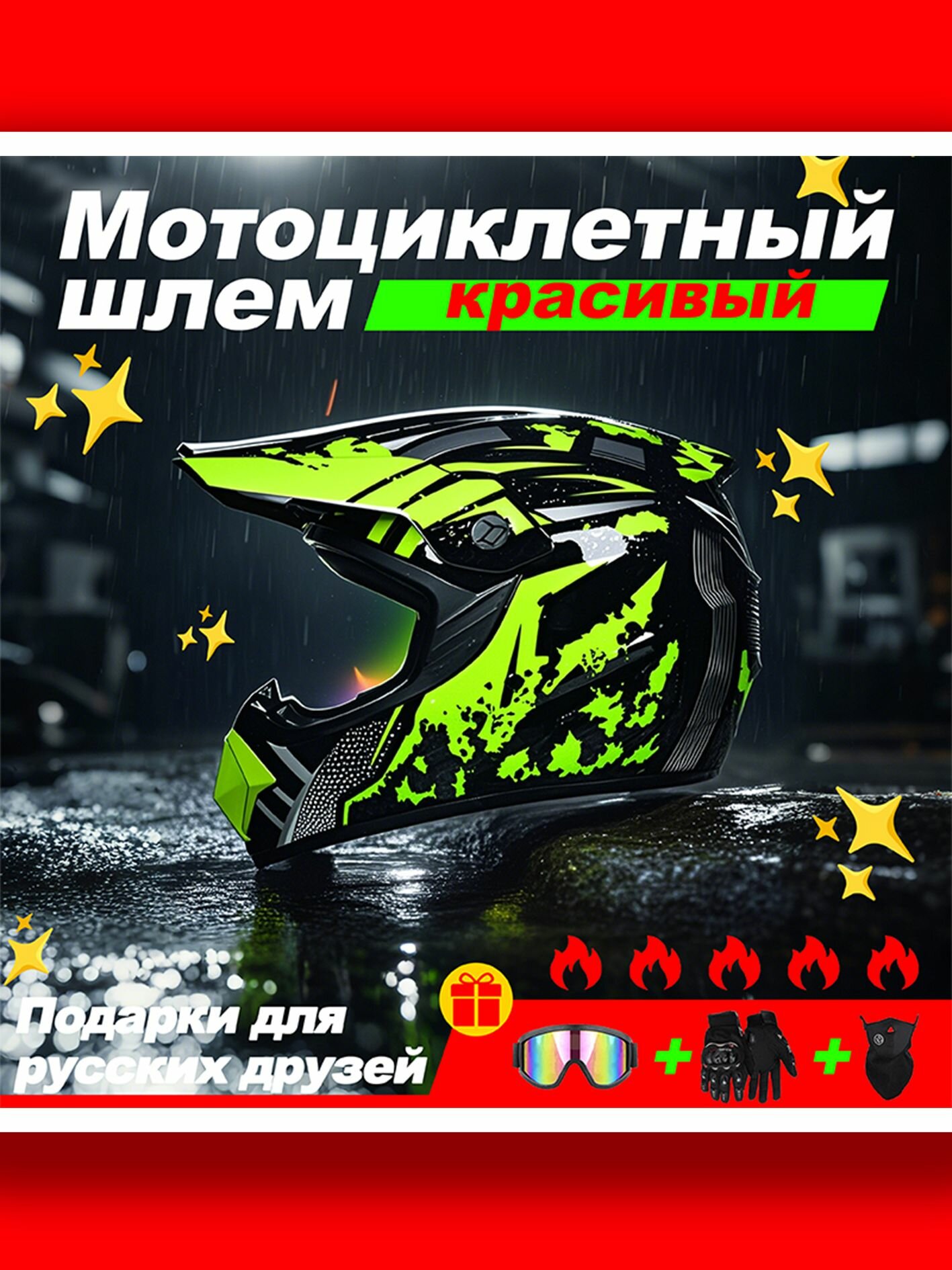 Мотоциклетный шлем / внедорожный шлем / снежный шлем / летний мотоциклетный шлем балаклава шапка мотоциклетный шлем / унисекс