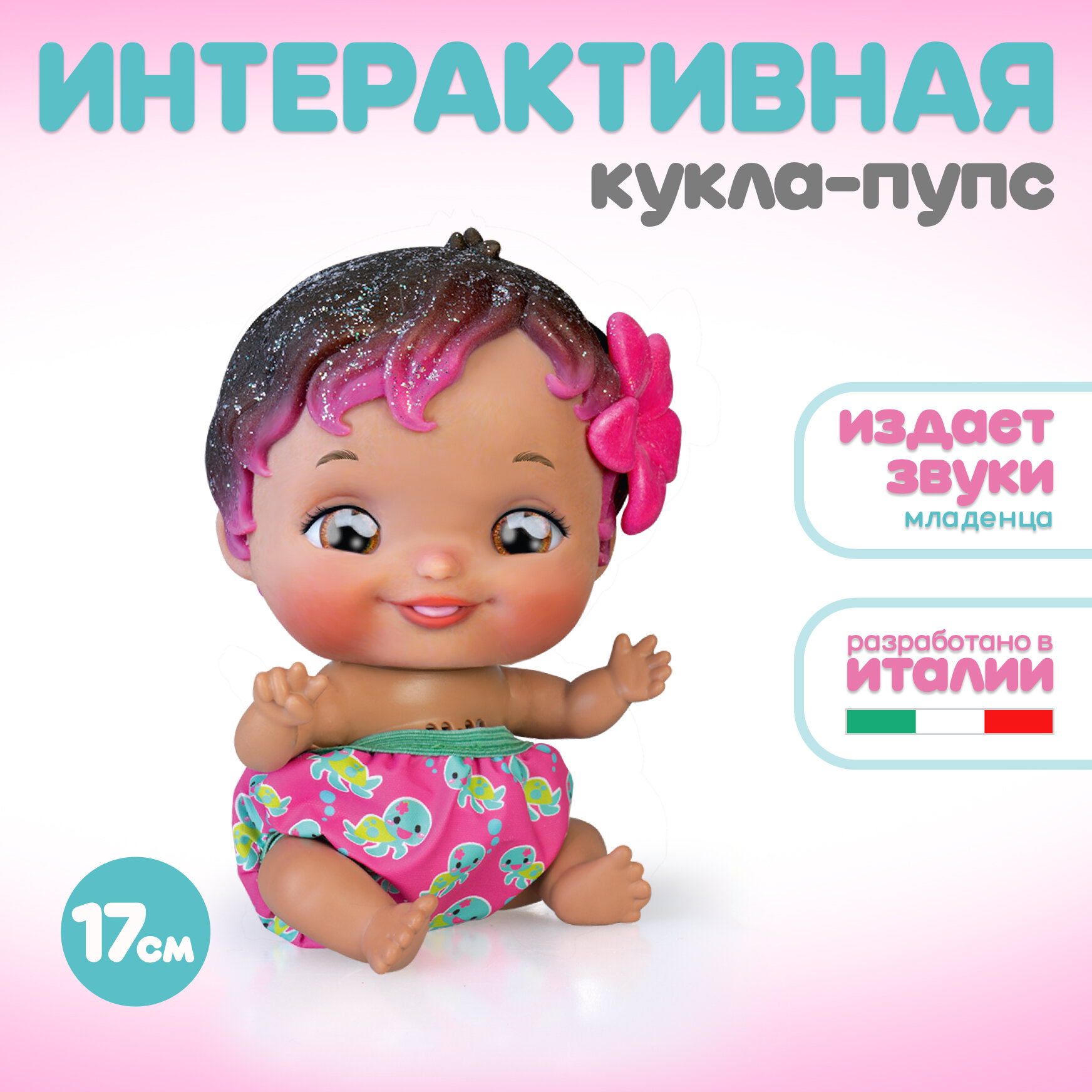 Кукла пупс Wandi-Doos Южанка 17 см с аксессуарами высота 17 см