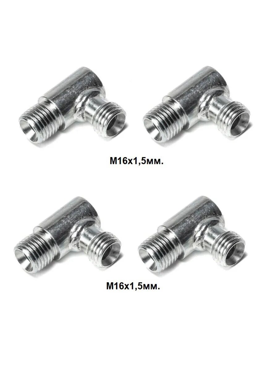Штуцер угловой М16х1,5 - М16х1,5мм. 10шт