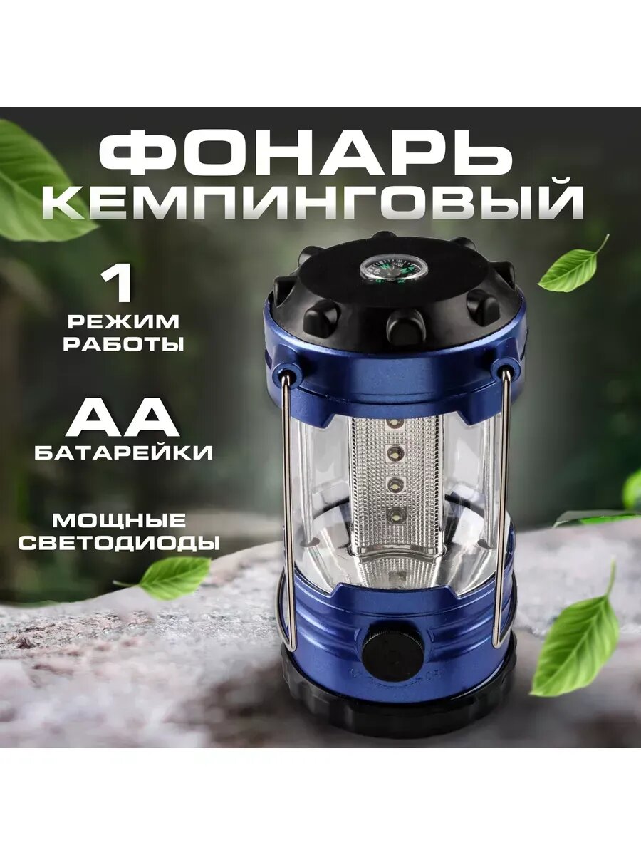 Фонарь на батарейках кемпинговый