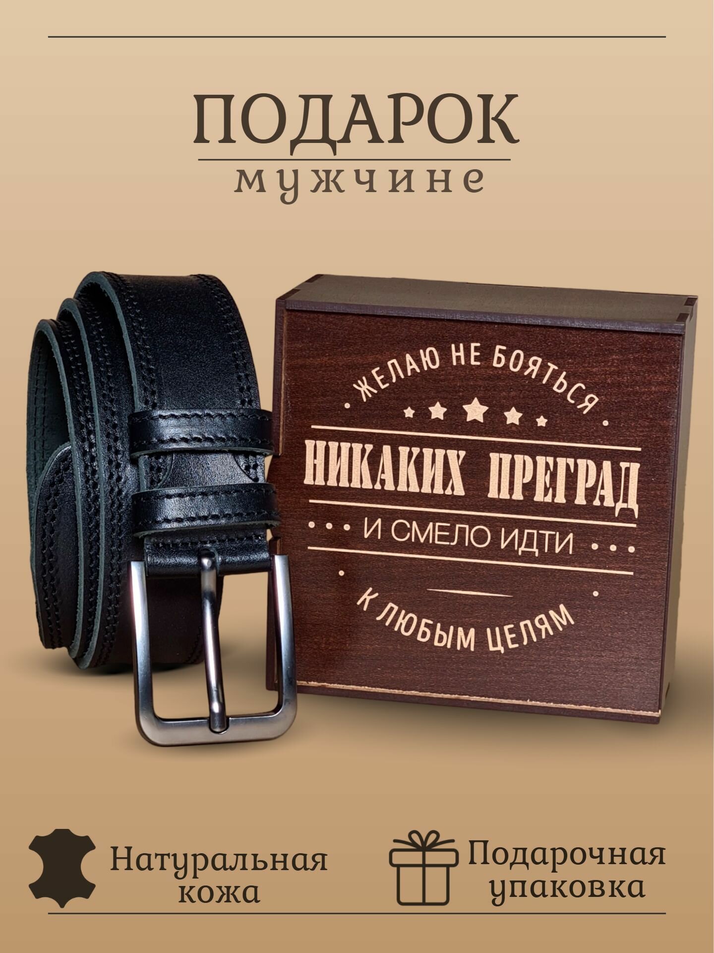 Ремень для мужчин