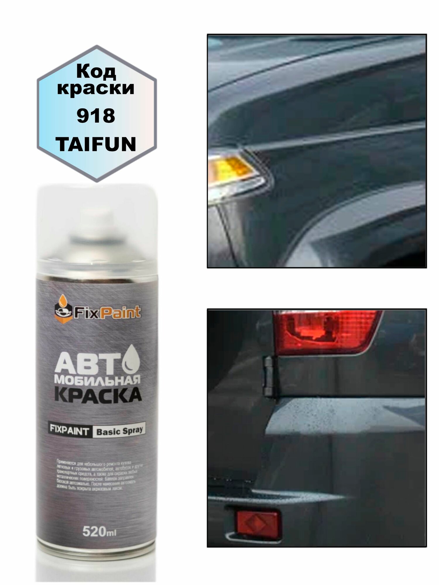 Краска UAZ, код 918, TAIFUN, автомобильная эмаль FixPaint Spray в аэрозольном баллончике 520 мл