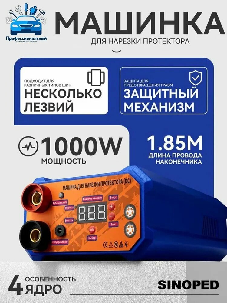 Машинка для нарезки протектора, 1 шт.