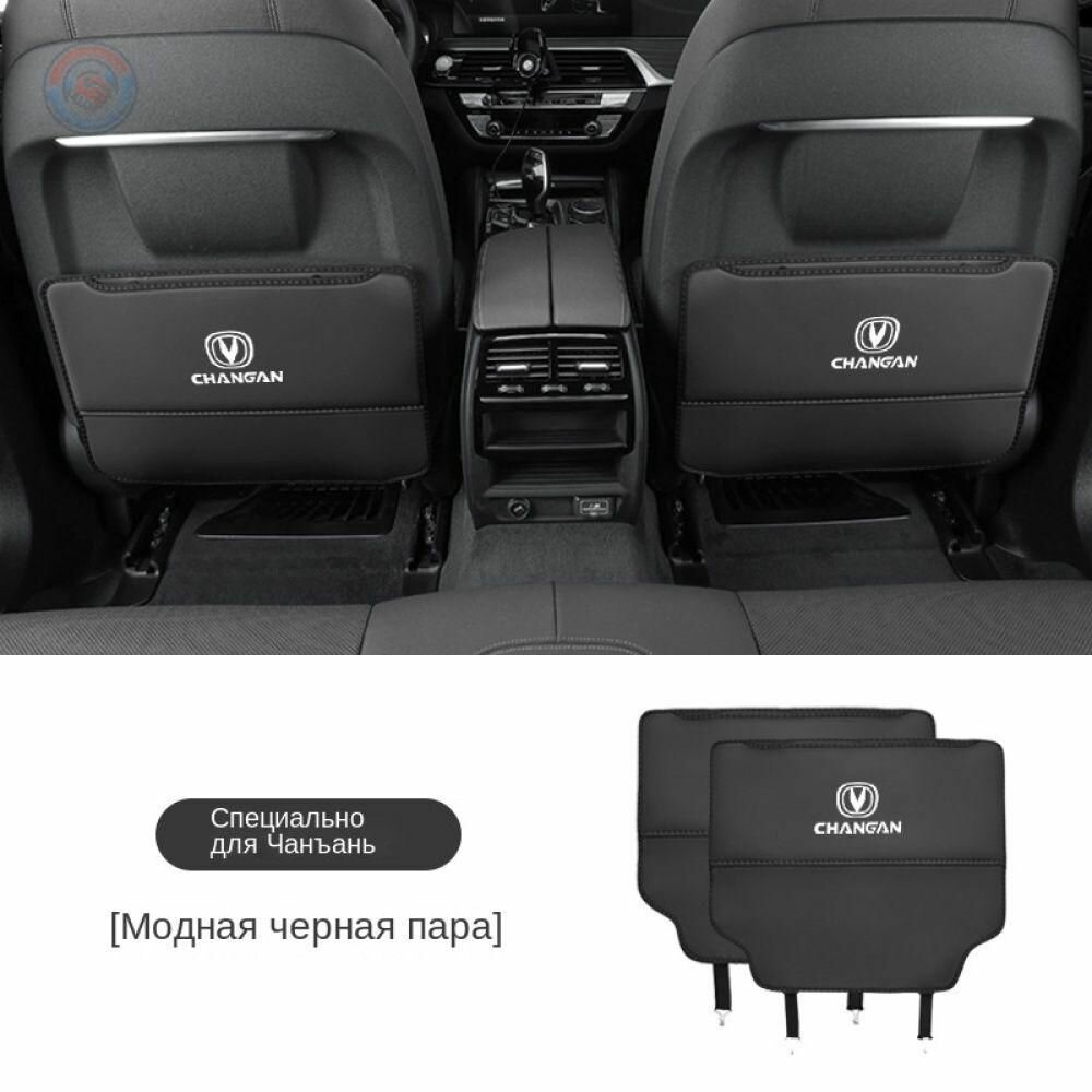 Противоударные накладки на спинку заднего сиденья для Changan CS35 CS55 CS75 UNI-K Lamore Alsvin Eado Plus защита обивки от царапин и загрязнений комплект 2 шт