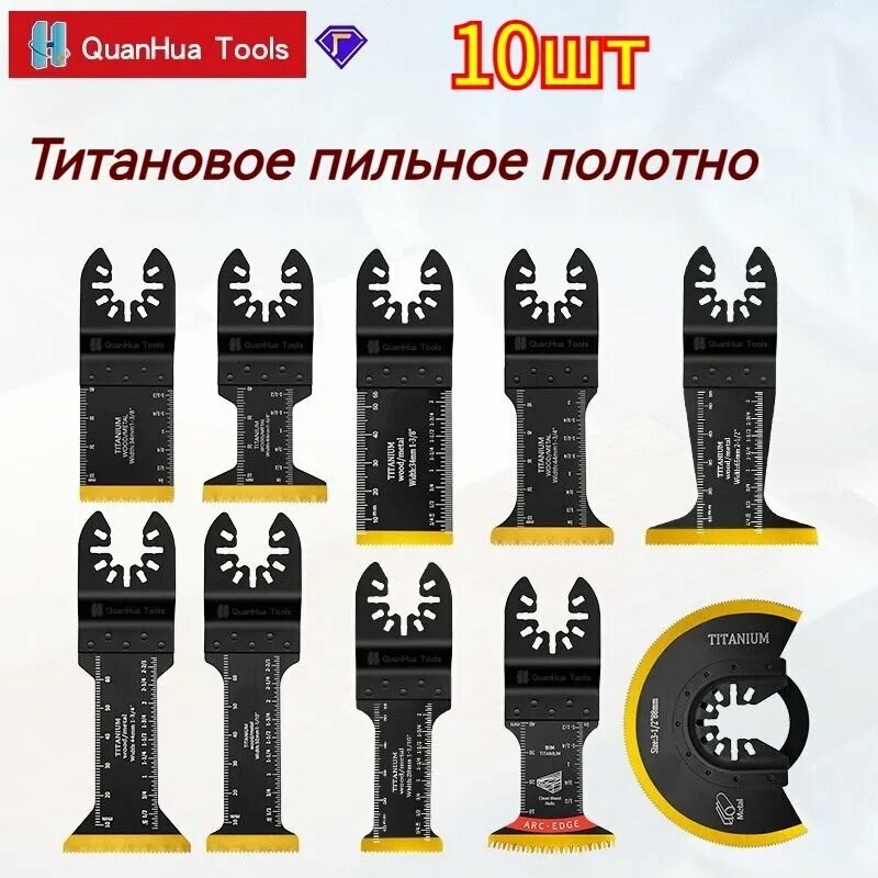 Набор насадок для реноватора, Смешанный набор ножей,10шт