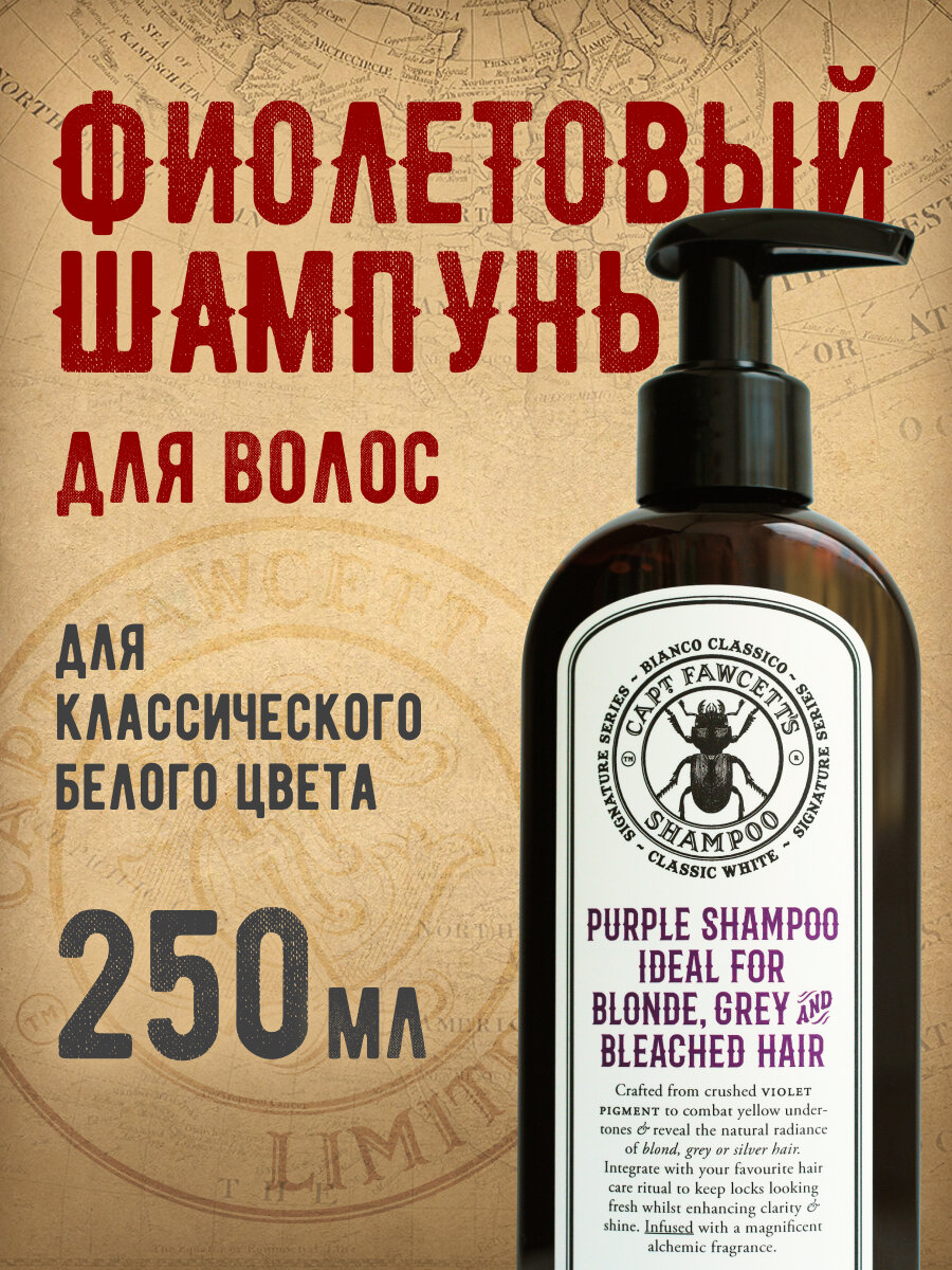 Шампунь для осветленных и седых волос Captain Fawcett Bianco Classico 250мл