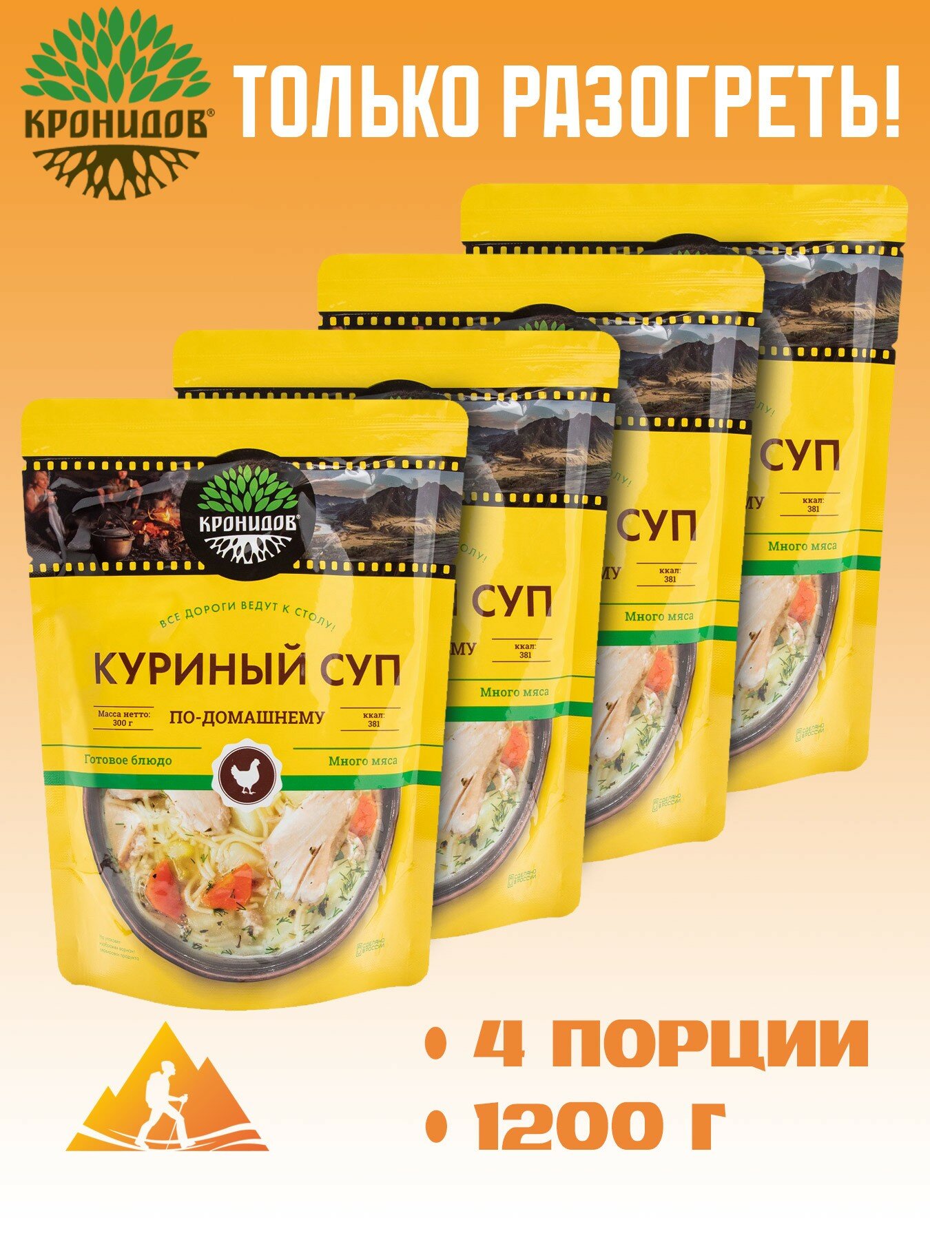 Готовое блюдо Куриный суп по-домашнему 300 г. (Кронидов) 4шт 1,2кг