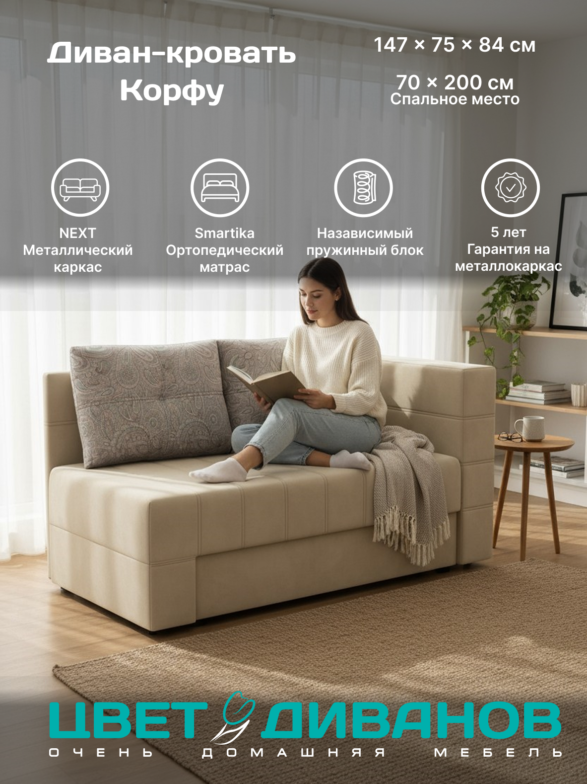 Прямой диван кровать Цвет Диванов Корфу NEXT 147 раскладной, с ящиком для белья, цвет Бежевый, микровелюр