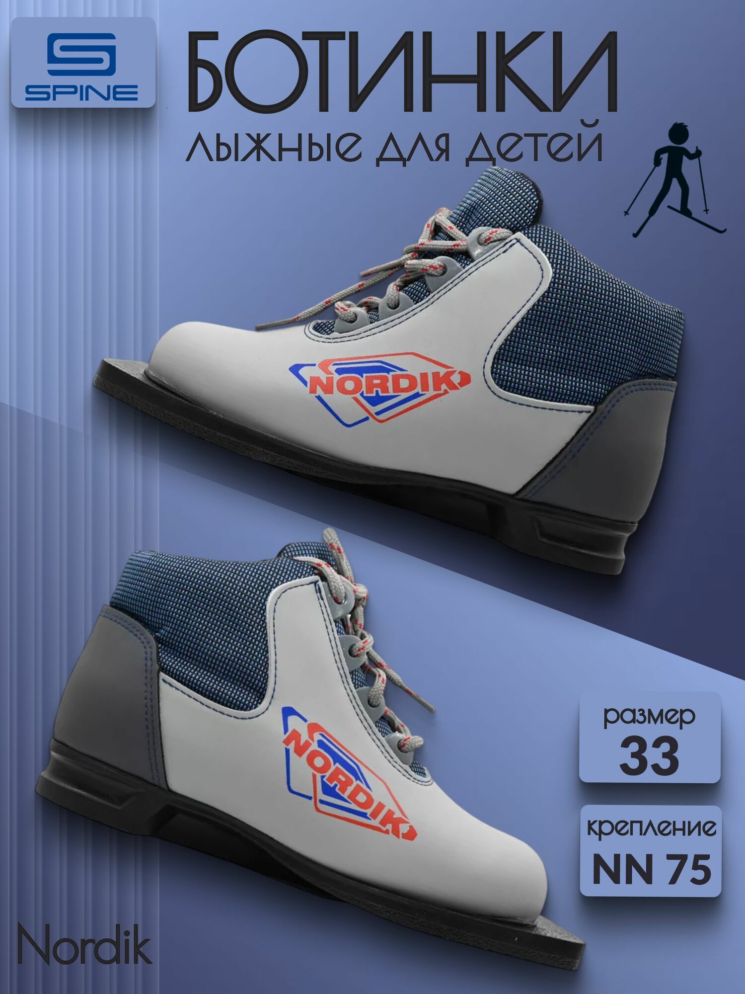Лыжные ботинки NN75 Spine NORDIK детские размер 33EU 32RU 20.5см