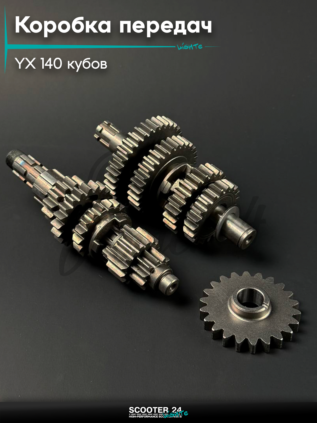 Коробка передач на питбайк YX 140 кубов (W 150)