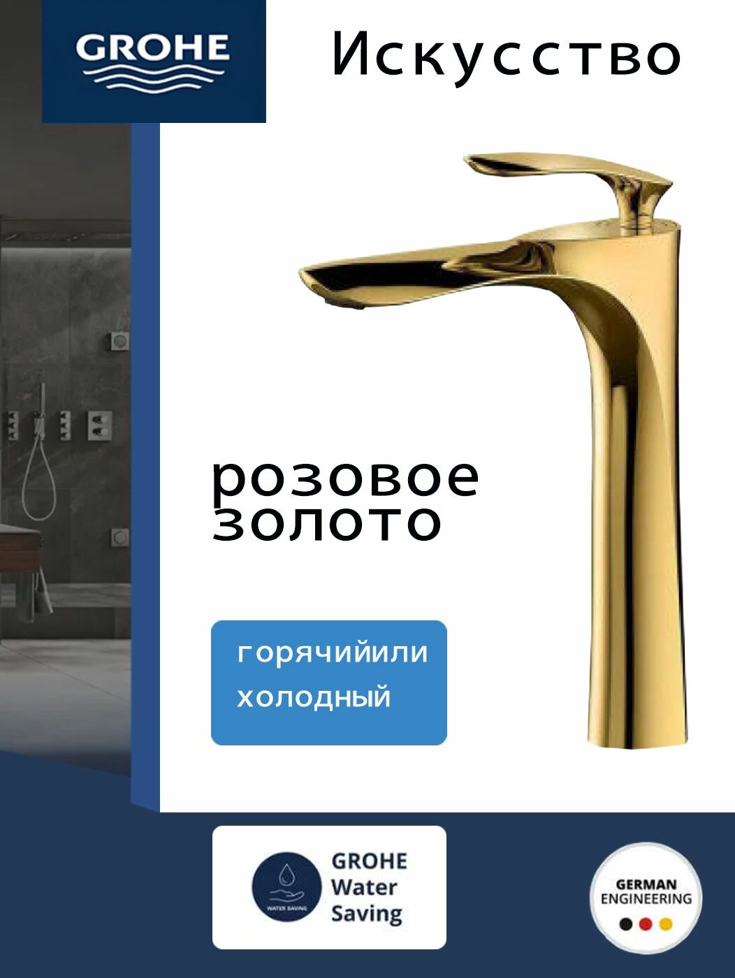 GROHE смеситель для раковины, одно отверстие, приподнятая раковина, кленовый лист, смеситель для горячей и холодной воды