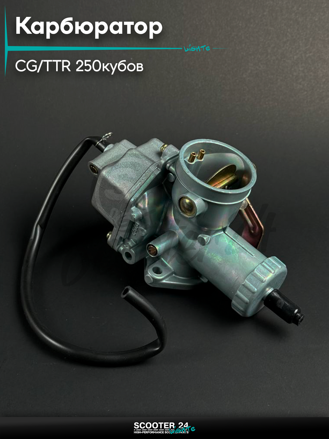 Карбюратор на питбайк и мотоцикл Irbis TTR / Ирбис ТТР 250 кубов / CG (PZ 32) 162FMJ - 169FMM