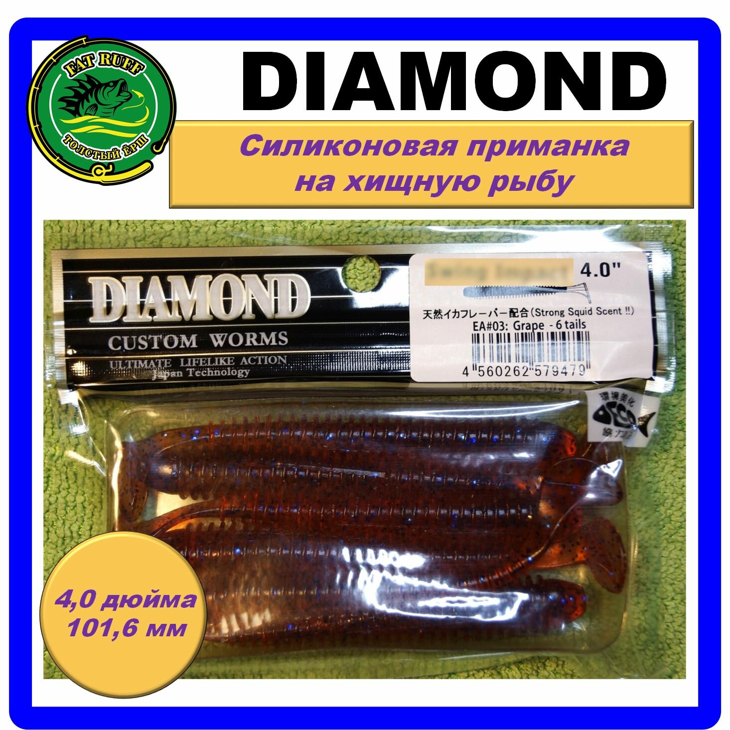 Виброхвост DIAMOND 4.0"