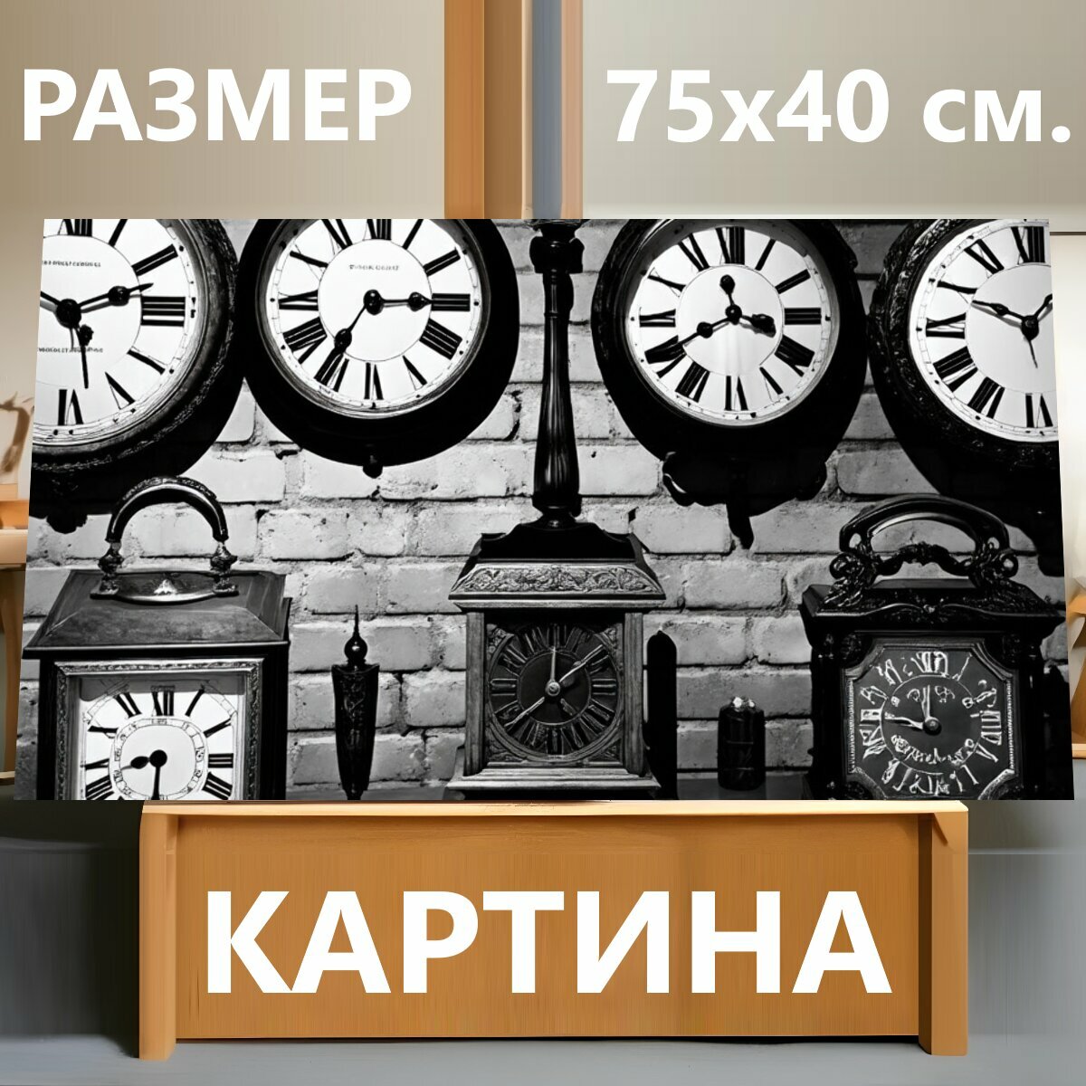 Картина на холсте "Лофт, изображающие старинные часы на фоне кирпичной стены, отражающие прошлое и детали времени. стиль: ретро, техника." на подрамнике 75х40 см. для интерьера