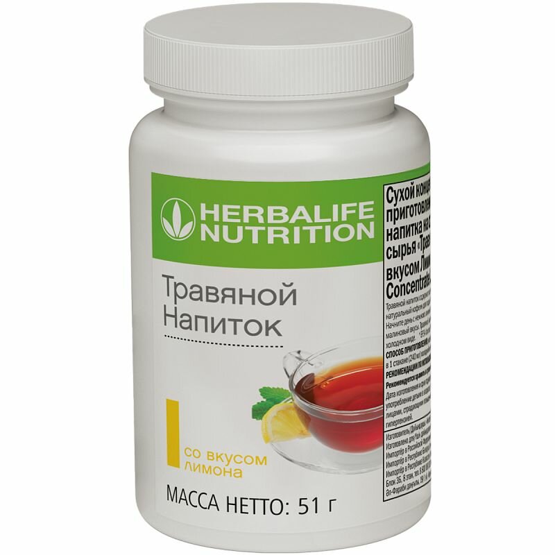 Травяной напиток лимон 51 г, Herbalife Гербалайф