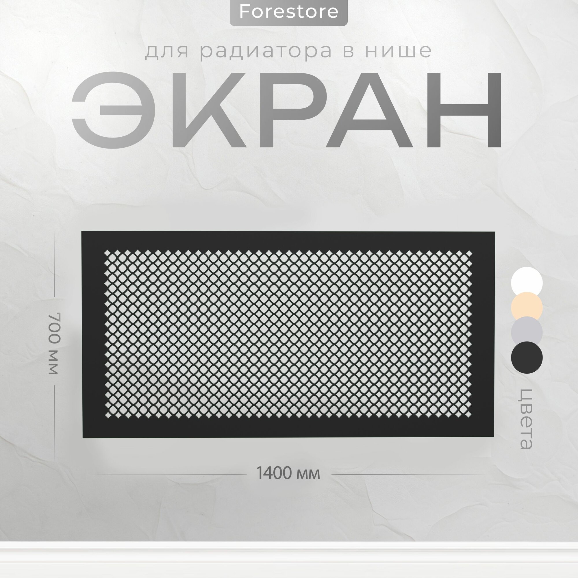 Экран для радиатора, Forestore, МДФ, 700х1200 мм