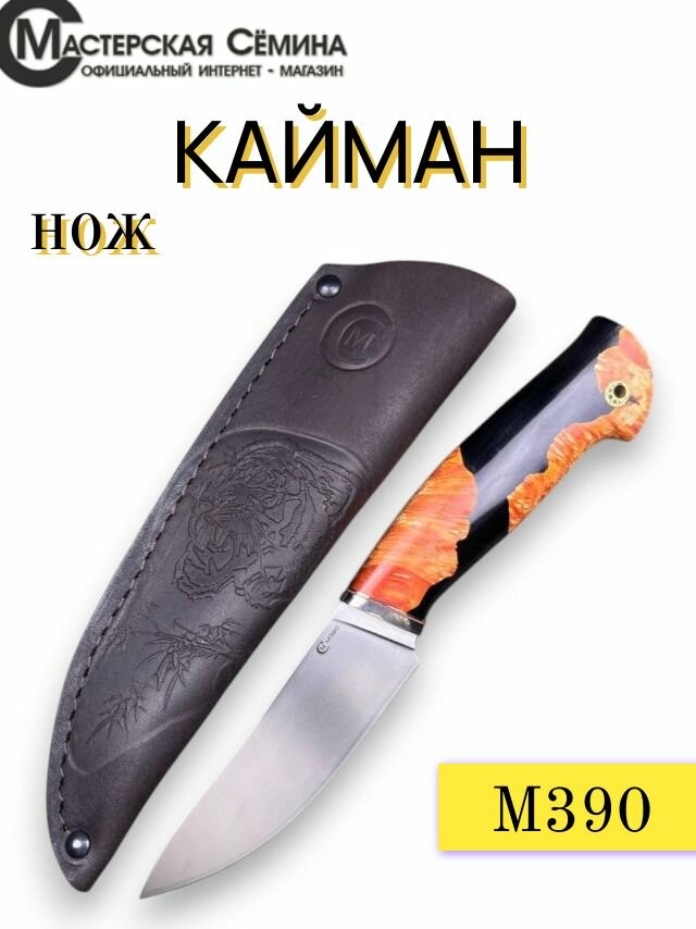 Нож из стали М390 кайман , рукоять мельхиор, акриловый композит . Официальный магазин производителя Мастерская Сёмина