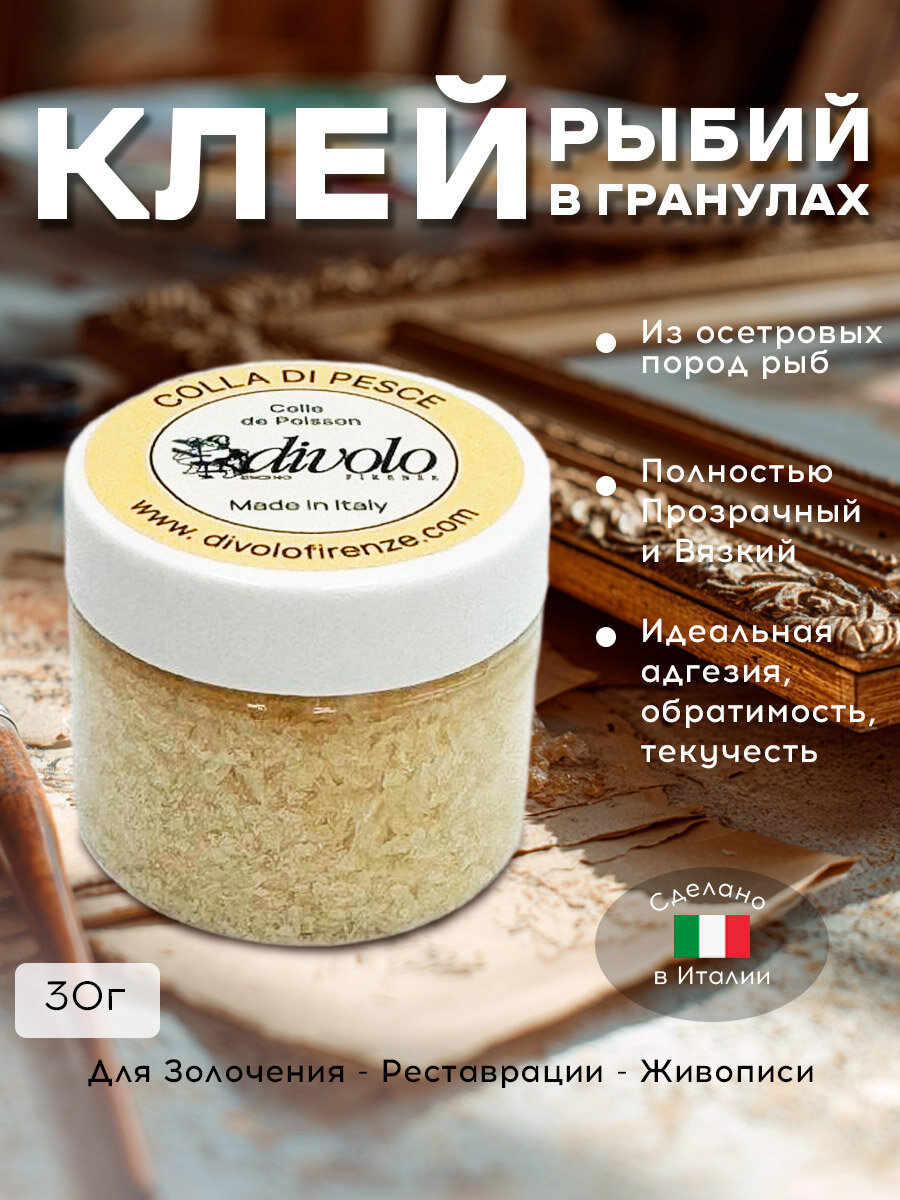 Клей рыбий В гранулах 30 г