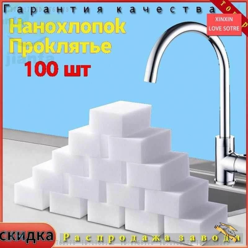 Губка, Меламин, 100 шт.