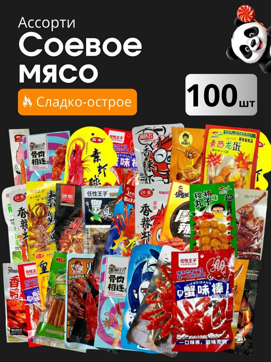 Набор снеков, соевое мясо Китайское. Азиатские острые колбаски, закуска к пиву