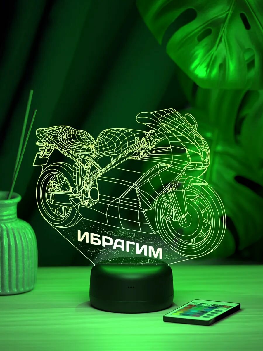 Ночник Мотоцикл с именем Ибрагим