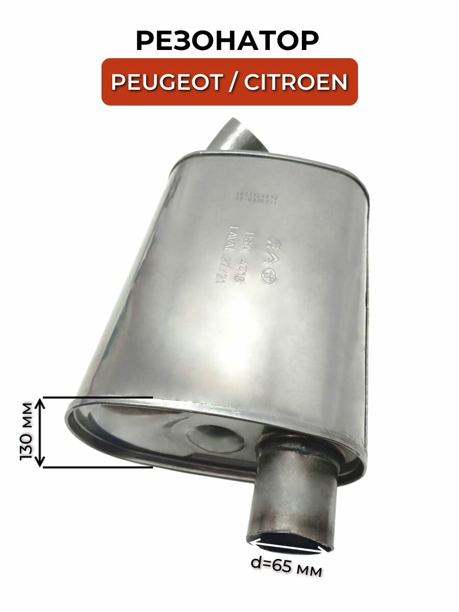 Глушитель оригинал Peugeot 9833928880