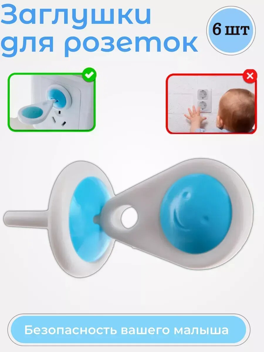 Заглушки для розеток