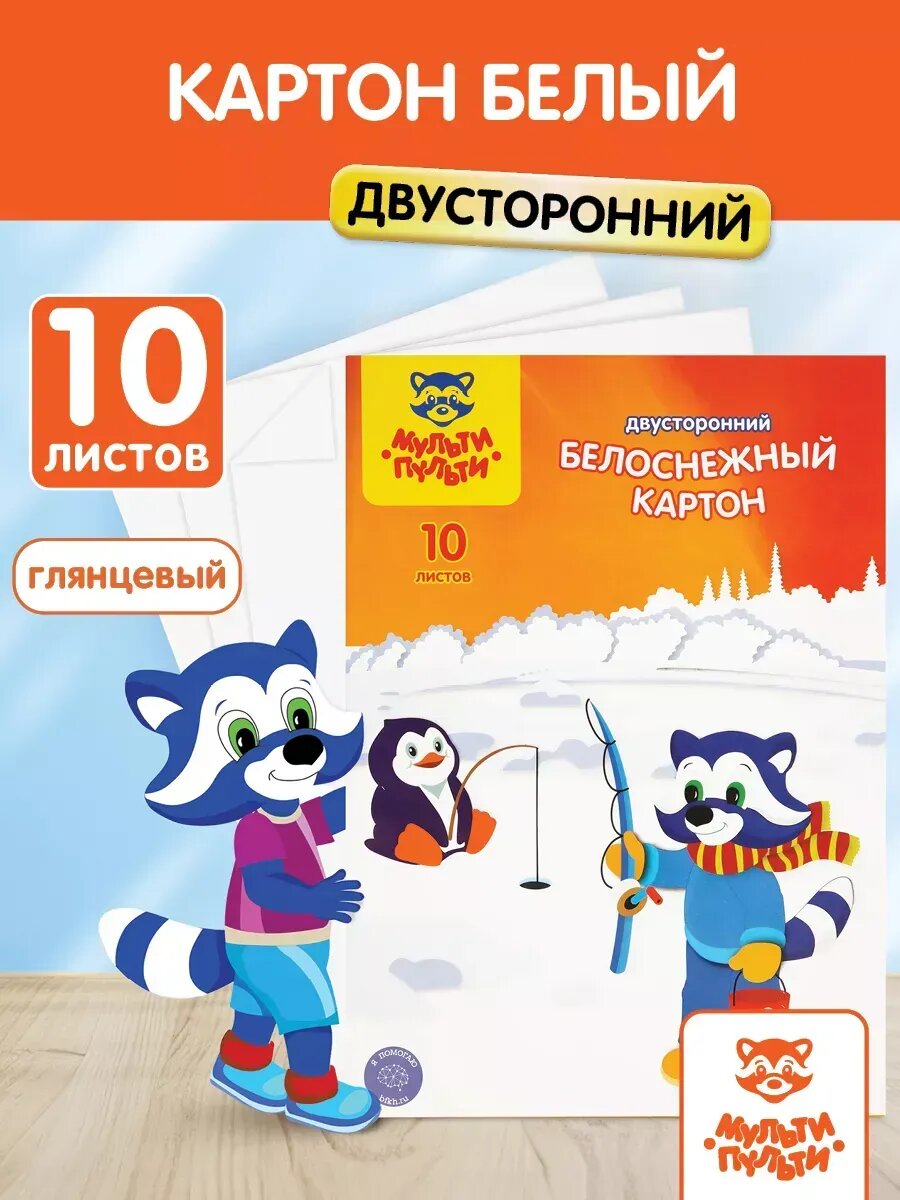 Картон белый двусторонний А4 для школы и детского сада