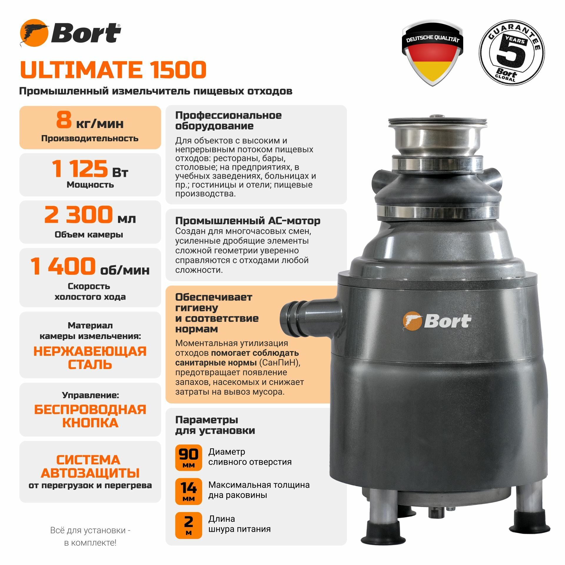 Bort измельчитель пищевых отходов Ultimate 1500