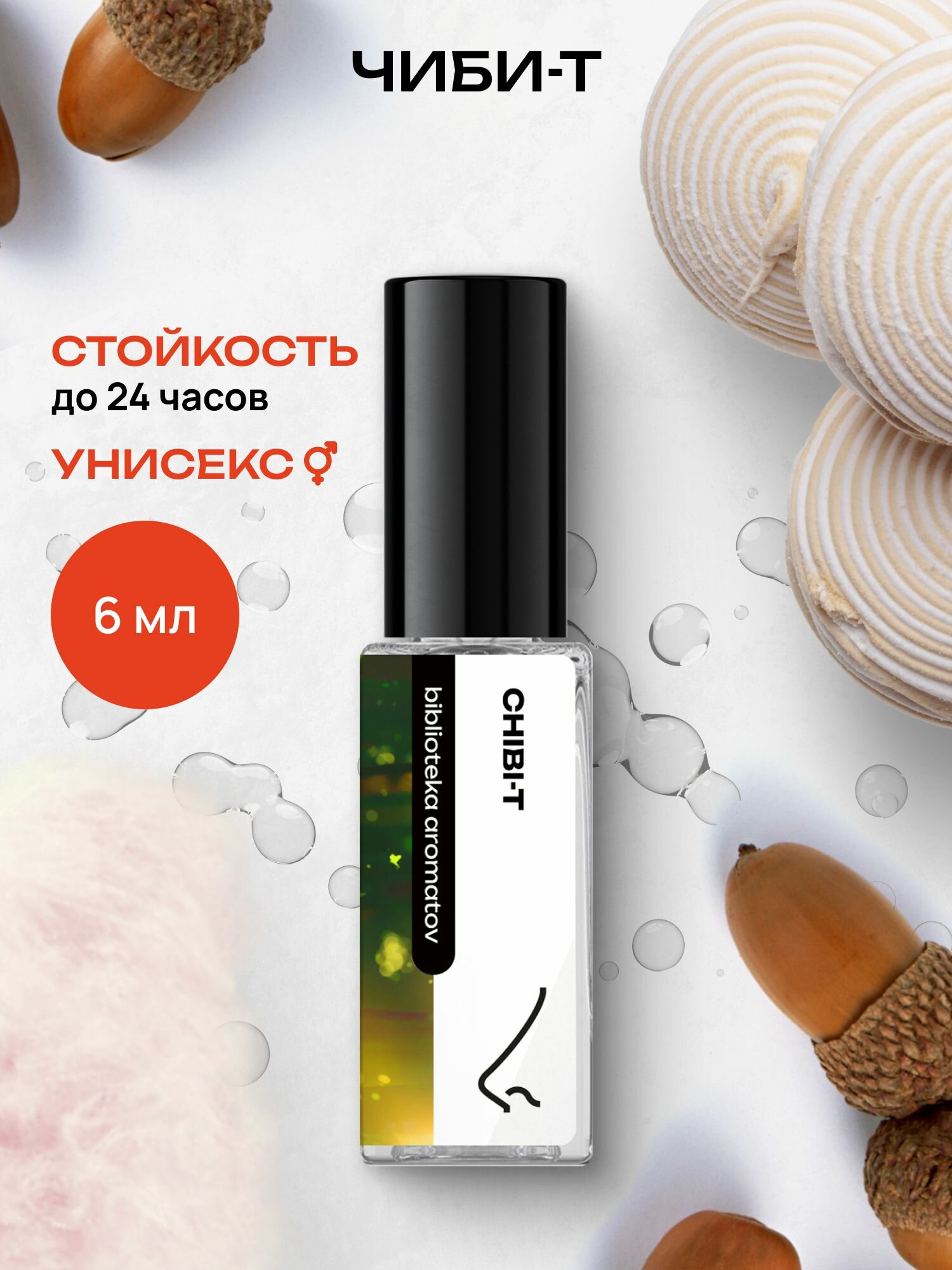 Библиотека ароматов Парфюмерная вода Чиби-Т 6 мл , женские, 1 штука