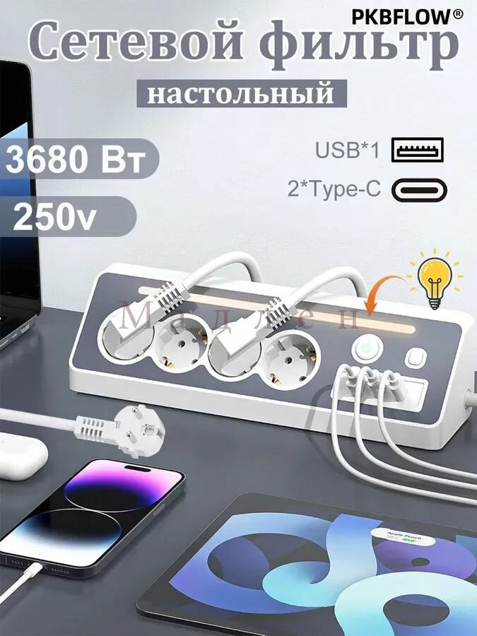 PKBFLOW Разветвитель электрический/Сетевой фильтр настольный, 4 розетки + 1 USB и 2 TYPE-C , кабель 1.5м