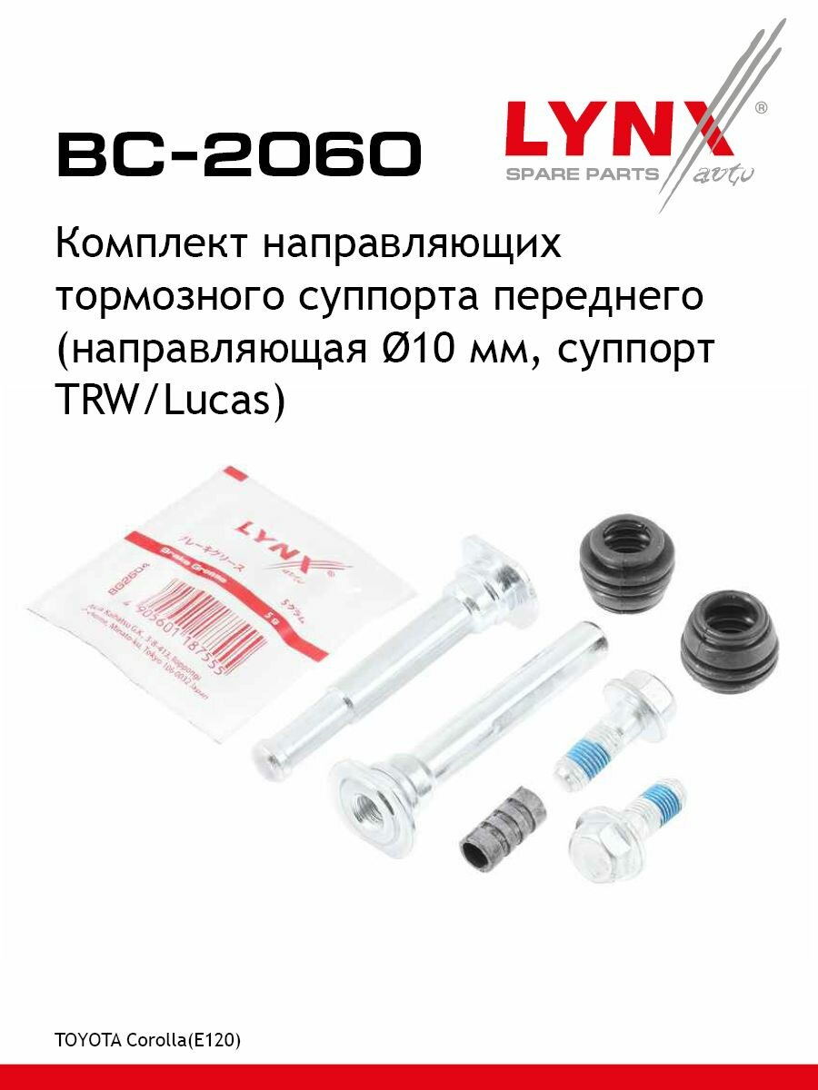 LYNXauto Комплект направляющих тормозного суппорта переднего (направляющая 10 mm, суппорт TRW/Lucas) TOYOTA Corolla(E120) 01>