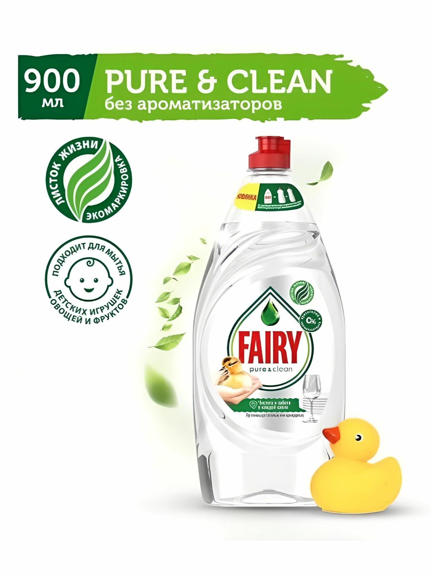 Средство для мытья посуды Fairy Fairy Pure&Clean без отдушки, 900 мл