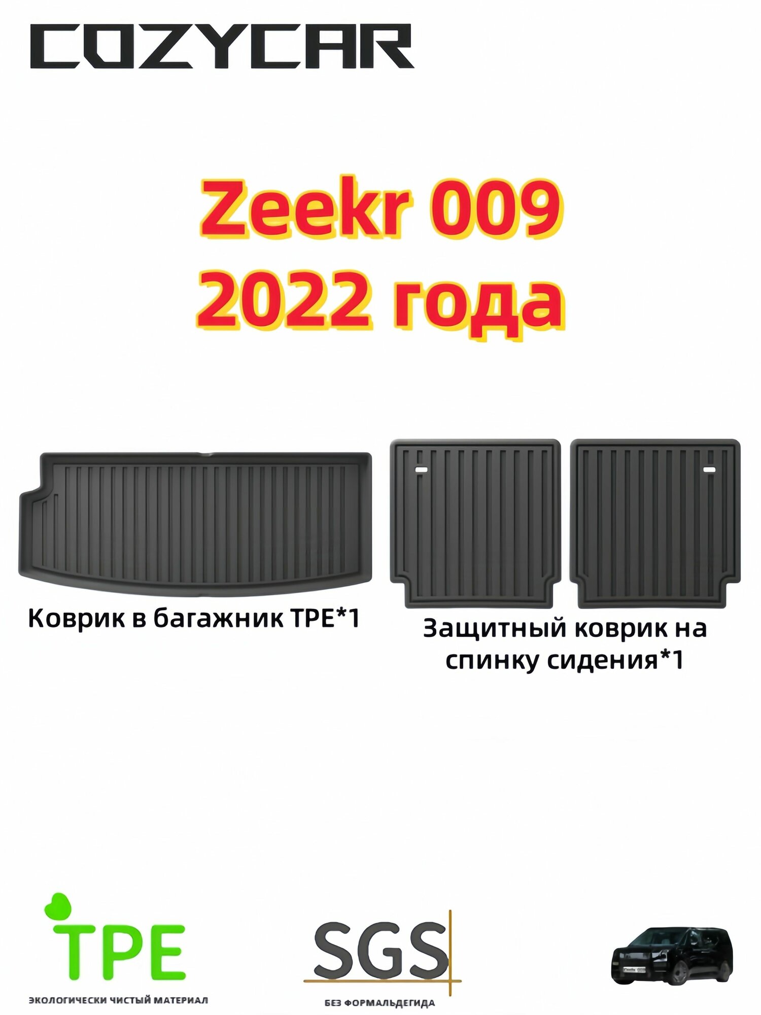 COZYCAR Коврики в салон автомобиля, Термопластичная резина (ТПР), Ковролин, 3 шт.
