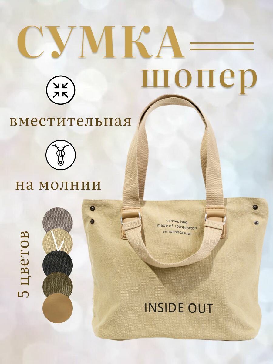 Сумка шоппер